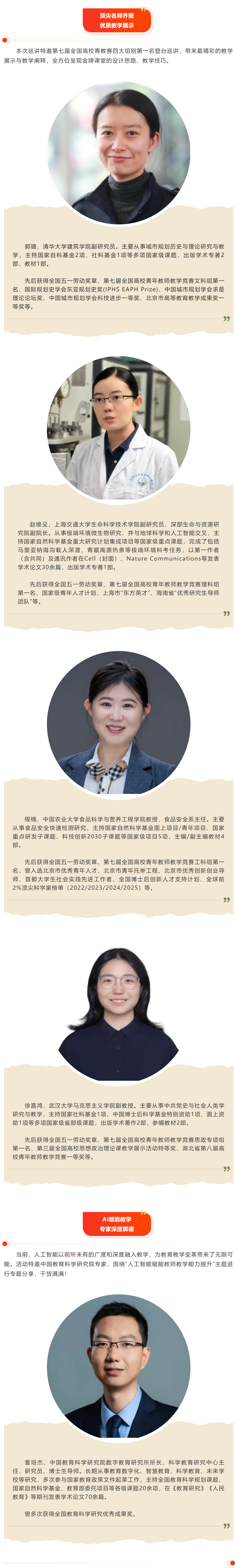 预告丨这场教学盛宴别错过！“名师领航”2026年全国高校青教赛优秀获奖选手巡讲活动直播通道开启-西南民族大学—校工会
